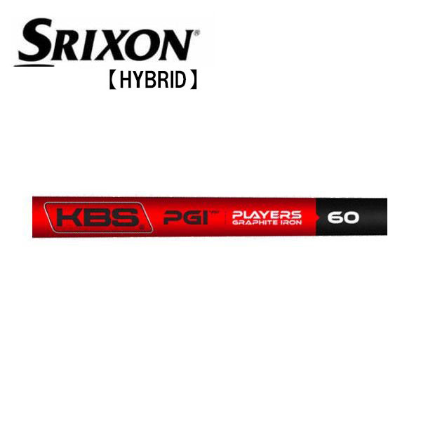 スリクソン SRIXON ハイブリッド スリーブ装着シャフト ZXi　KBS　PGI　PLYERS　GRAPHITE　IRON