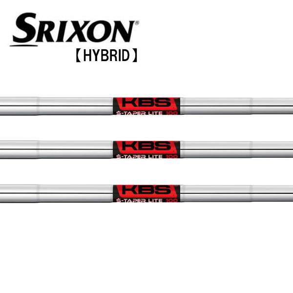 スリクソン SRIXON ハイブリッド スリーブ装着シャフト ZXi　KBS　S-TAPER LITE