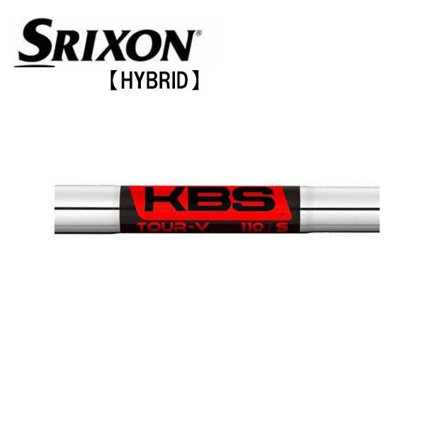 スリクソン SRIXON ハイブリッド スリーブ装着シャフト ZXi　KBS　TOUR-V