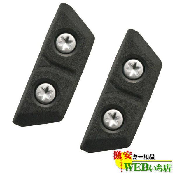 CARMATE カーメイト DZ577 ドアガード クロス SSサイズ 2個入り 【クリックポスト】の通販はau PAY マーケット - カー用品のWEBいち店 | au PAY マーケット ...