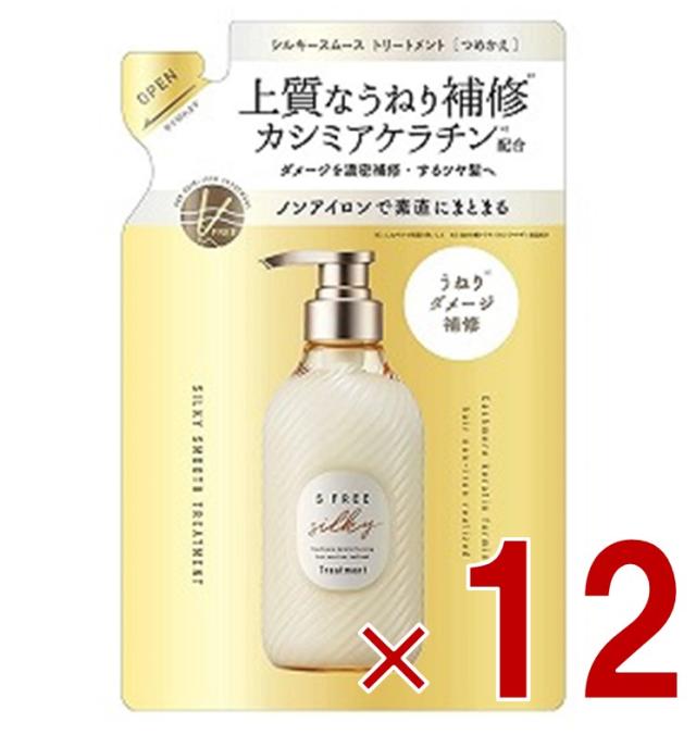 エスフリー シルキースムース トリートメント レフィル 詰め替え 400mL S FREE まとまり うねり くせ毛 さらさら コスメテックスローランド 12個