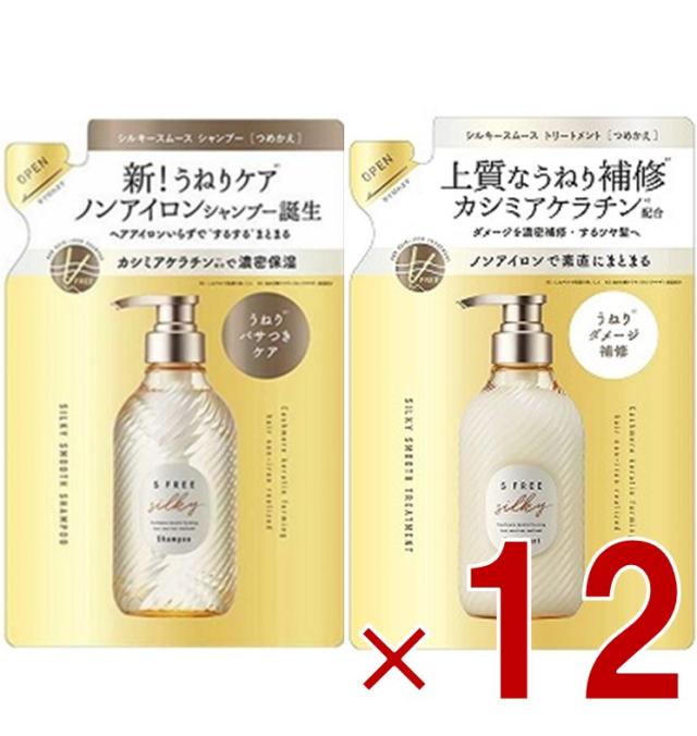 エスフリー シャンプー & リンス レフィル シルキースムース 詰替え 400ml S FREE まとまり うねり くせ毛 さらさら コスメテックスローランド 各12個