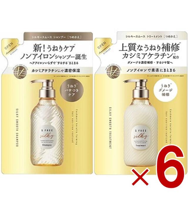 エスフリー シャンプー & リンス レフィル シルキースムース 詰替え 400ml S FREE まとまり うねり くせ毛 さらさら コスメテックスローランド 各6個