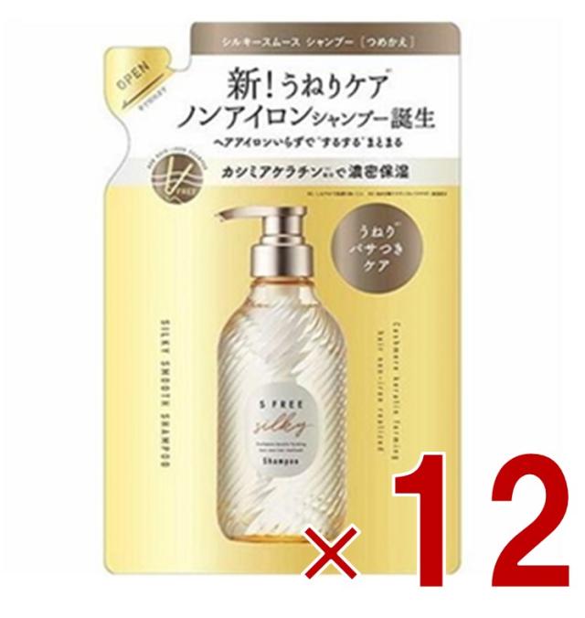 エスフリー シャンプー レフィル シルキースムース 詰替え 400ml S FREE まとまり うねり くせ毛 さらさら コスメテックスローランド 12個
