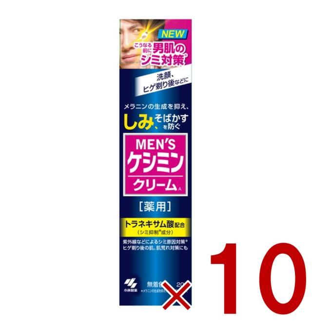 メンズケシミンクリーム 20g 小林製薬 ケシミン シミ対策 シミ予防 しみ対策 医薬部外品 10個
