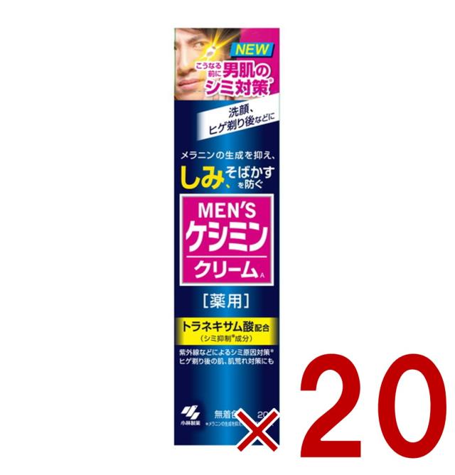 メンズケシミンクリーム 20g 小林製薬 ケシミン シミ対策 シミ予防 しみ対策 医薬部外品 20個