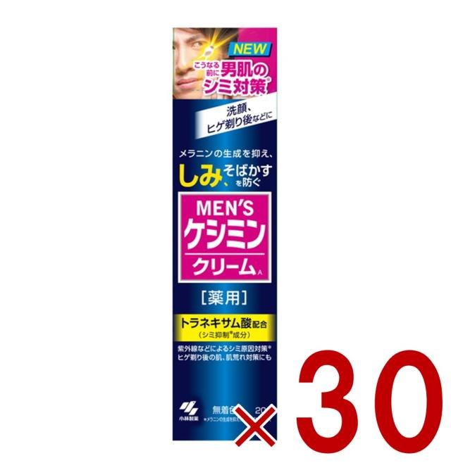 メンズケシミンクリーム 20g 小林製薬 ケシミン シミ対策 シミ予防 しみ対策 医薬部外品 30個