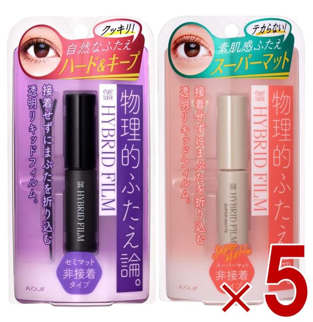 アイトーク ハイブリッドフィルム スーパーマット 4ml ハイブリット フィルム KOJI アイメイク 二重 コージー本舗 各5個