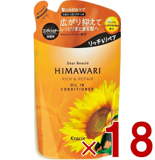 【期間限定増量中！】クラシエ ディアボーテ オイルイン コンディショナー リッチ&リペア つめかえ用 430g ヒマワリ 詰め替え つめかえ 18個