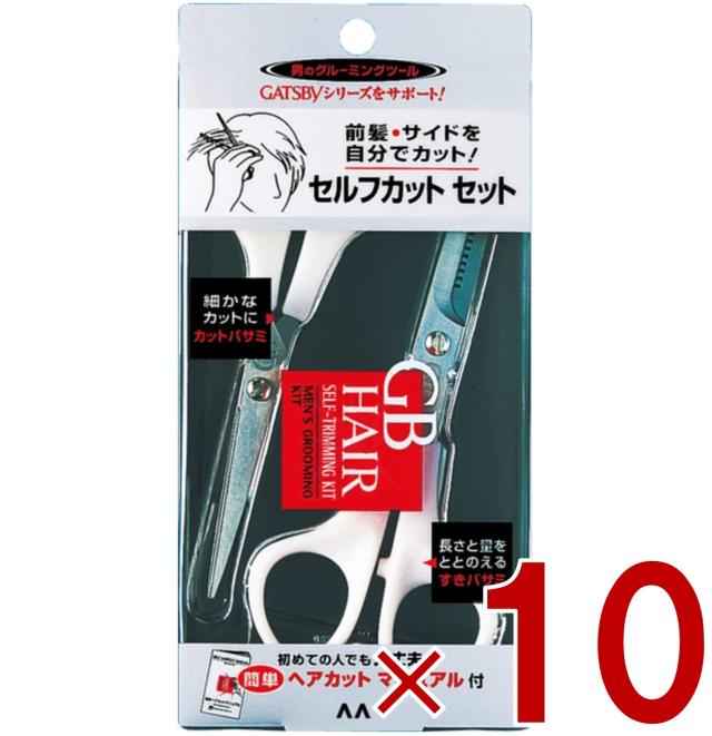 マンダム ギャツビー ヘアセルフカット用セット ギャツビー GB セルフカット セット カットバサミ ＆ すきバサミ ヘアカット GATSBY 10個