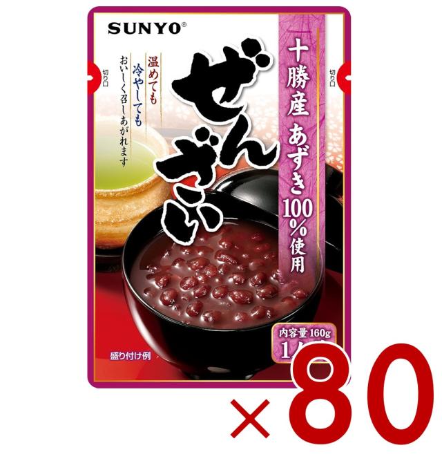サンヨー堂 ぜんざい 160g 北海道 十勝産 あずき100％ レトルト 小豆 スイーツ 非常食 保存食 常温保存 お徳用 家庭用 業務用 80個