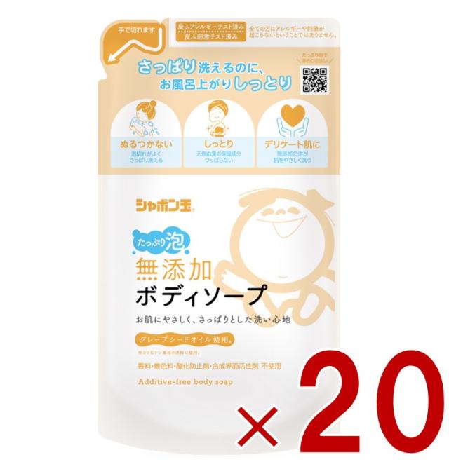 シャボン玉 無添加 ボディソープ たっぷり泡 つめかえ 470ml 詰替用 詰め替え シャボン玉石けん 20個