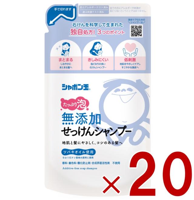 シャボン玉石けん 無添加せっけん シャンプー 泡タイプ つめかえ用 420ml シャボン玉 せっけん 詰め替え つめかえ 20個