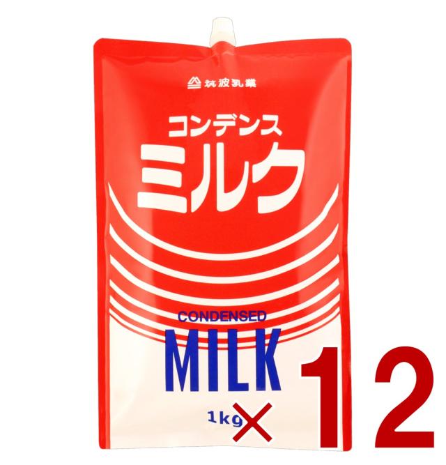 筑波乳業 コンデンスミルク 1kg スパウトパウチ 加糖練乳 練乳 業務用 製菓 12個