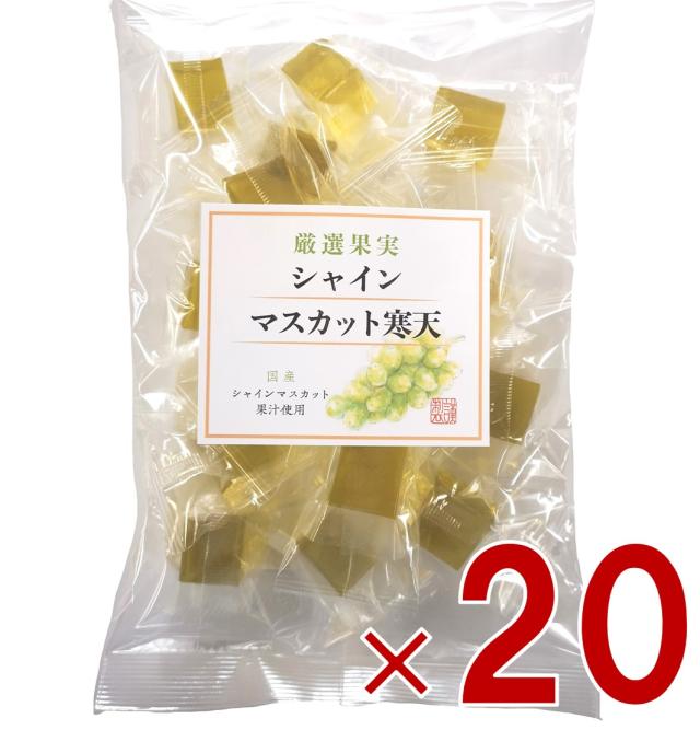 土筆屋 シャインマスカット 寒天 190g マスカット かんてん 和菓子 おやつ カンテン 食物繊維 20個