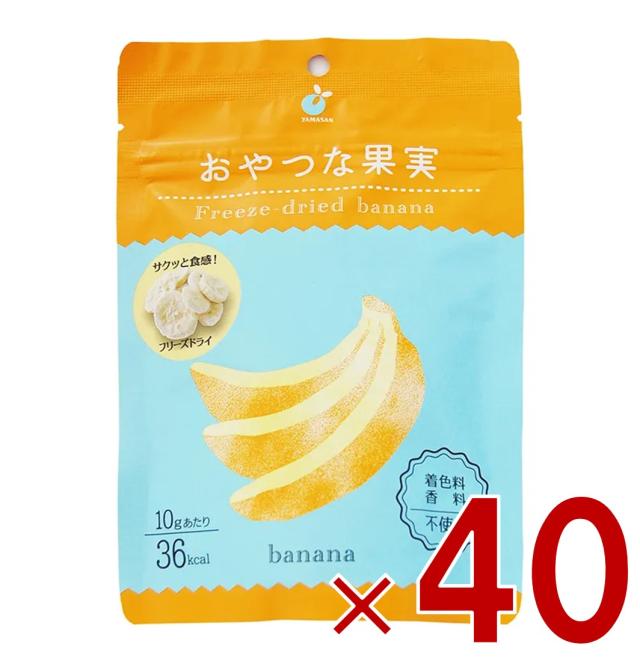 ヤマサン おやつな果実 フリーズドライ バナナ フルーツ ドライフルーツ グラノーラ シリアル ヨーグルト トッピング おやつ 果物 保存食 40個