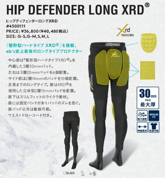 新品未使用 25-26 eb's Protector Bottoms HIP DEFENDER LONG XRD BLACK L 即日発送 土日祝発送OK