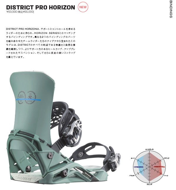新品未使用 25-26 SALOMON  BINDING DISTRICT PRO HORIZON  Mサイズ 即日発送 土日祝発送OK
