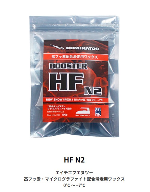 新品未使用 25-26 DOMINATOR WAX HF N2 高フッ素・マイクログラファイト配合滑走用ワックス 100g 即日発送 土日祝発送OK