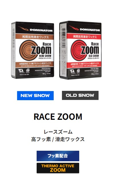 新品未使用 25-26 DOMINATOR WAX RACE ZOOM (NEW )高フッ素 / 滑走ワックス 100g 即日発送 土日祝発送OK