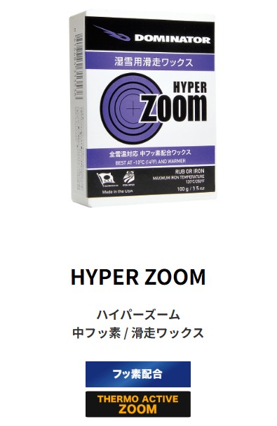新品未使用 25-26 DOMINATOR WAX HYPER ZOOM 中フッ素 / 滑走ワックス 100g 即日発送 土日祝発送OK