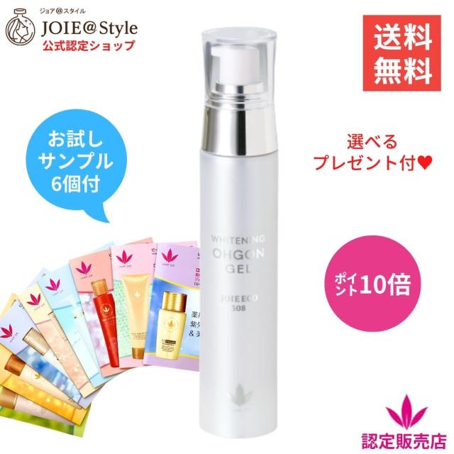 ポイント10倍 ジョアエコ308 薬用オウゴンジェル 52g 数量限定プレゼント＆選べるサンプル６個付  ビーバンジョア 医薬部外品 美容液　VIVANT JOIE 正規品