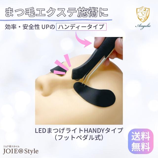 送料無料　サロン用商材 まつげエクステ LEDライト ハンディタイプ  軽量 小型 片手操作 まつエクライト 施術用 プロ用 コンパクト 持ち運び便利  目元照明 美容室 ネイル エステ サロンワーク用