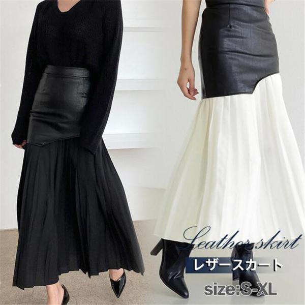 スカート レディース レザー切替え ロングスカート プリーツスカート ホワイト 白 ハイウエスト フレア Aライン プリーツ シンプル 無地 マキシ丈