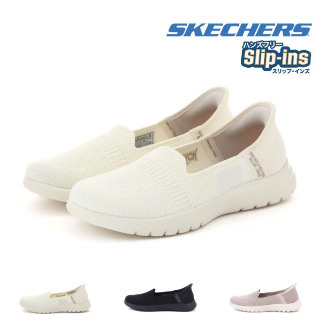 スケッチャーズ SKECHERS レディース スニーカー スリッポン スリップインズ オンザゴー フレックス カメリア 138181 ハンズフリー 立ったまま履ける靴