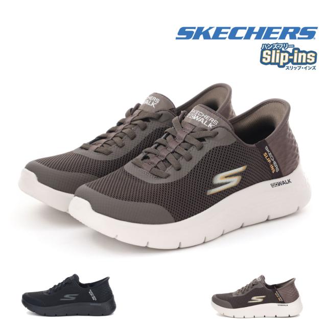 スケッチャーズ SKECHERS メンズ スニーカー スリッポン スリップインズ ゴーウォーク フレックス ハンズ アップ 216324WW ハンズフリー ウォーキング 通勤 立ったまま履ける靴 EXワイド 5E相当 幅広 ゆったり