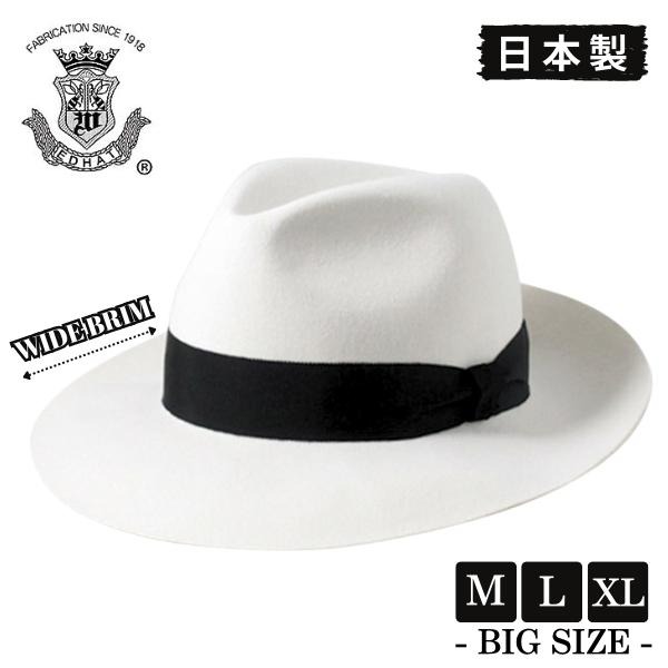 EDHAT ウールフェルト つば広 中折れハット WHITE M〜XLサイズ 日本製 大きいサイズ ジュリー 中折れ帽子 つば広ハット フエルト 羊毛 ワイドブリム ホワイト 真っ白 メンズ 男性 春 秋 冬 帽子 EDOHAT EDO エドハット 16066400