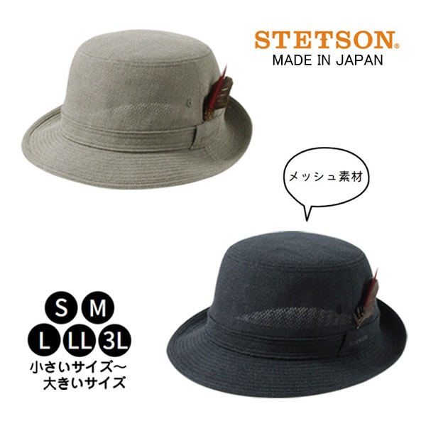 STETSON S〜3Lサイズ メッシュ アルペンハット 日本製 小さいサイズ 大きいサイズ サマーニット メッシュハット 手洗い 通気性抜群 紫外線対策 UVケア 日よけ メンズ 男性 紳士 父の日 お父さん 春 夏 秋 帽子 ステットソン SE074