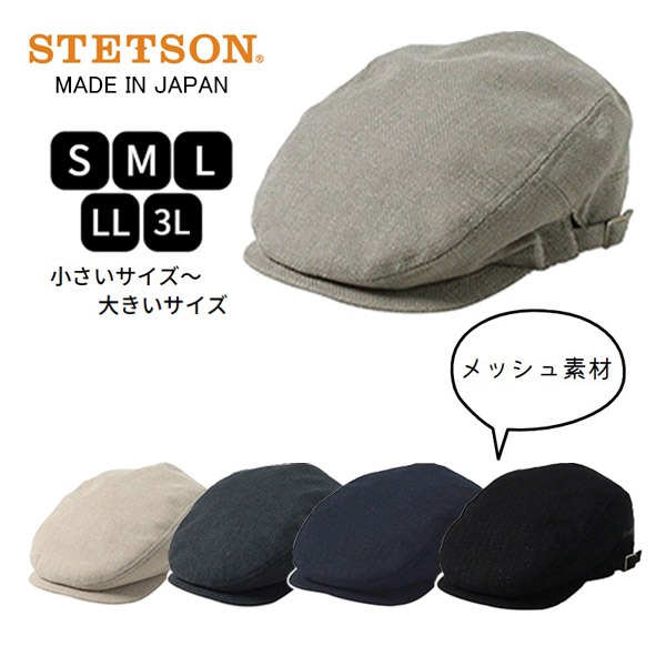 STETSON S〜3Lサイズ メッシュ ハンチング 日本製 小さいサイズ 大きいサイズ サマーニット サマーハンチング サイズ調整 手洗い 通気性抜群 紫外線対策 日よけ メンズ 男性 紳士 父の日 春 夏 秋 国産 帽子 ステットソン SE075