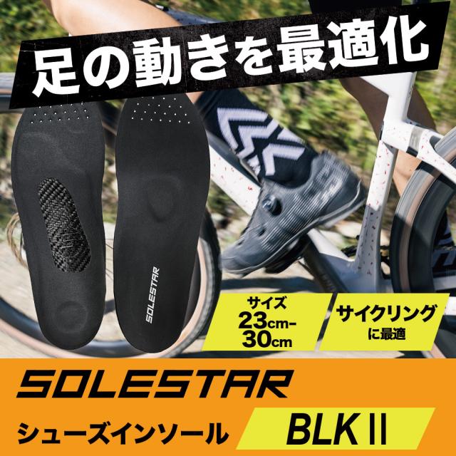 SOLESTAR BLK II ソールスター BLK ブラック インソール 中敷き 靴 スニーカー 軽量 安定 快適