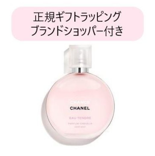 シャネル ヘアミスト 正規ギフト対応 メッセージカード無料 チャンス オー タンドゥル 35ml CHANEL ヘアミスト
