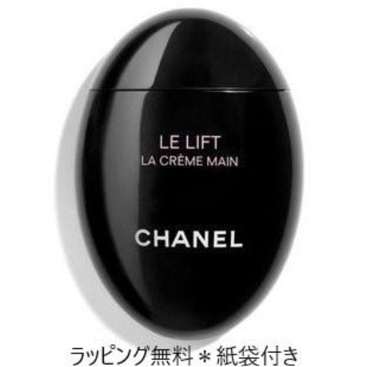 シャネル ハンドクリーム 正規ラッピング ル リフト ラ クレーム マン ギフト 50ml CHANEL プレゼント包装 メッセージ対応無料 リフト