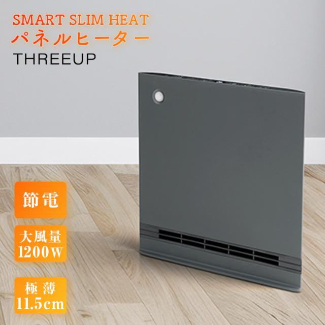 THREEUP CH-T2496 節電 室温センサー付き 大府量パネル スマートスリムヒート (ホワイト) (グレー) //スリーアップ パネルヒーター 節電 セラミックヒーター 大風量 冬 暖房 おしゃれ 可愛い