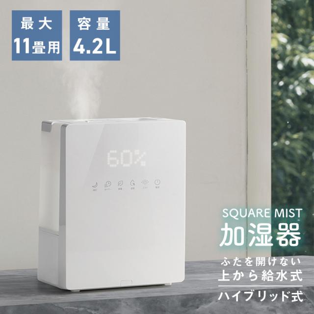 THREEUP 上部吸水式ハイブリッド加湿器スクエアミスト (ホワイト) // スリーアップ 加湿器 11畳 上部給水 ハイブリッド式 便利家電 人気 売れ筋 最短発送 安心保証 御祝い 快適 正規品 新品 新生活 季節家電  家電