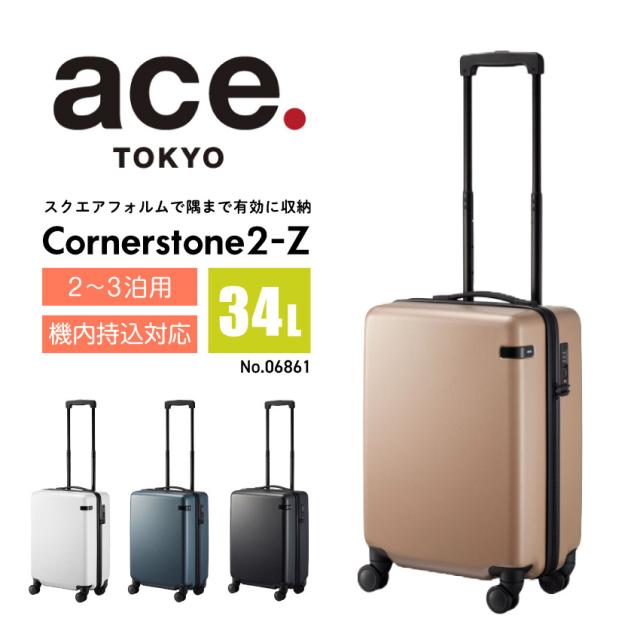 【ace.】コーナーストーン2-Z 34L（ブルーグレー）（ベージュ）（ホワイト）（ガンメタリック）// エース ace. TOKYO LABEL コーナーストーン2-Z 06861 スーツケース ジッパータイプ 34リットル 機内持込 人気 頑丈 2〜3泊