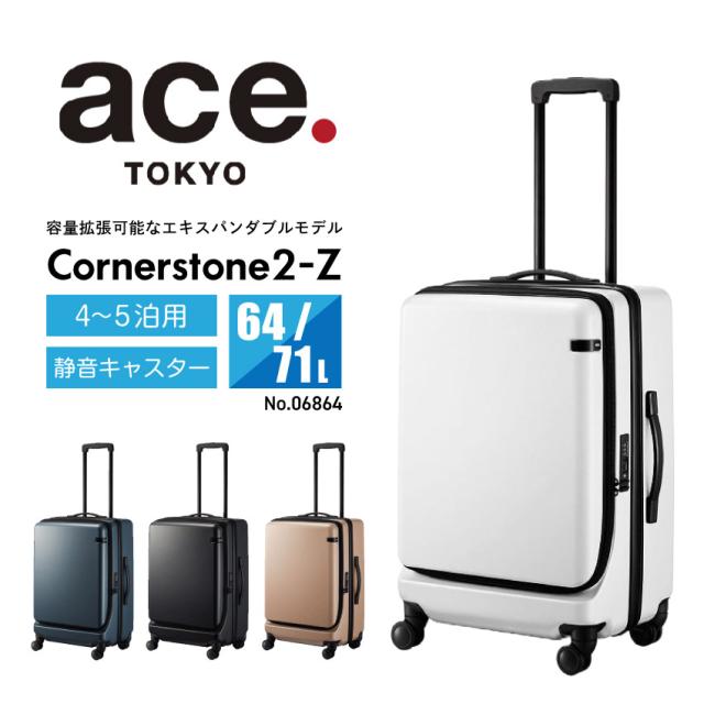 【ace.】コーナーストーン2-Z 71L（ブルーグレー）（ベージュ）（ホワイト）（ガンメタリック）// エース ace. TOKYO LABEL コーナーストーン2-Z 06864 スーツケース ジッパータイプ 71リットル 頑丈 4〜5泊 ダイヤル式 静音