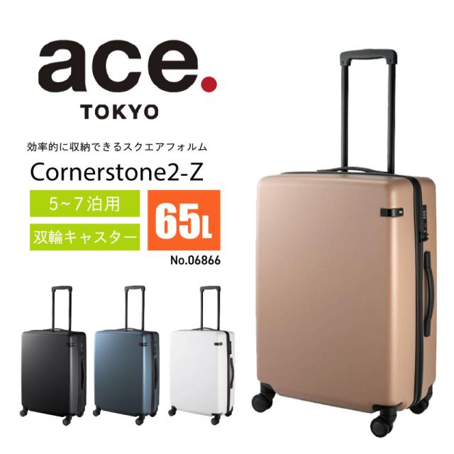 【ace.】コーナーストーン2-Z 65L（ブルーグレー）（ベージュ）（ホワイト）（ガンメタリック）// エース ace. TOKYO LABEL コーナーストーン2-Z 06866 スーツケース ジッパータイプ 83リットル 頑丈 4〜5泊ダイヤル式
