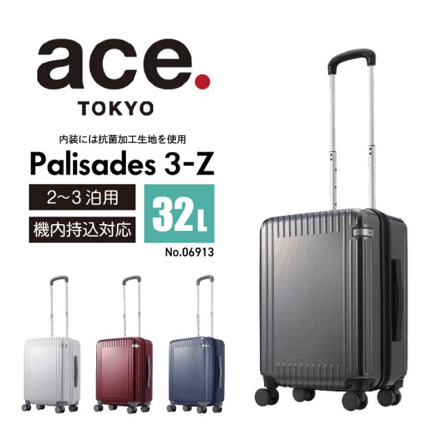 【ace.】パリセイド 3-Z 32L（ブラックカーボン）（ネイビーカーボン）（ホワイトカーボン）（レッド）// エース ace. TOKYO LABEL パリセイド3-Z 06913 スーツケース ジッパータイプ 32リットル 人気 頑丈 2〜3泊