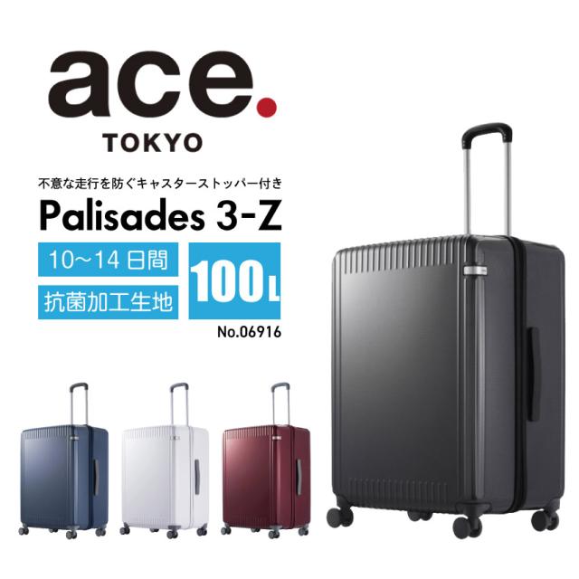 【ace.】パリセイド 3-Z 100L（ブラックカーボン）（ネイビーカーボン）（ホワイトカーボン）（レッド）// エース ace. TOKYO LABEL パリセイド3-Z 06916 スーツケース ジッパータイプ 100L 人気 頑丈 10〜14泊 一週間 ダイヤル式