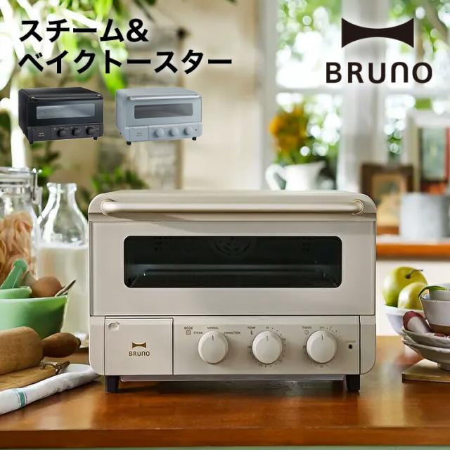 【BRUNO】スチーム＆ベイク トースター // 毎日 クック トースター広々あたため 結婚祝い 出産祝い ギフト  かわいい 人気 ブルーノ BOE067