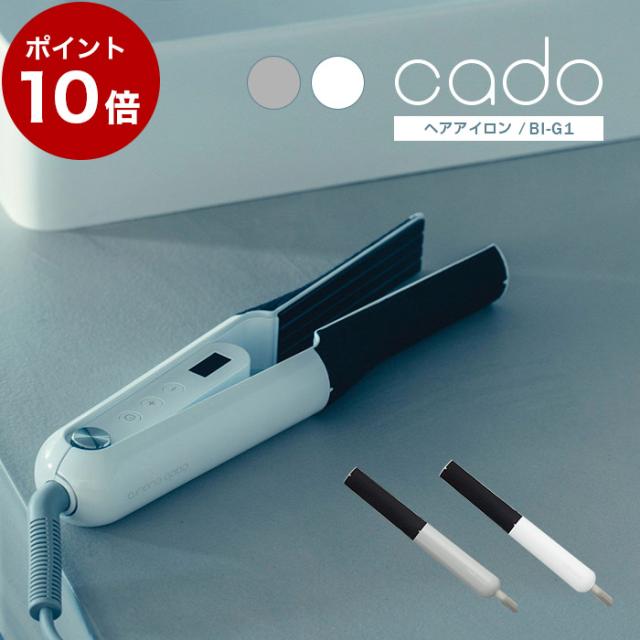 cado ストレートヘアアイロン BI-G1（クールグレー）（ホワイト） // 便利家電 人気 売れ筋 最短発送 安心保証 御祝い 快適 正規品 新品 新生活 季節家電     インテリア プレゼント