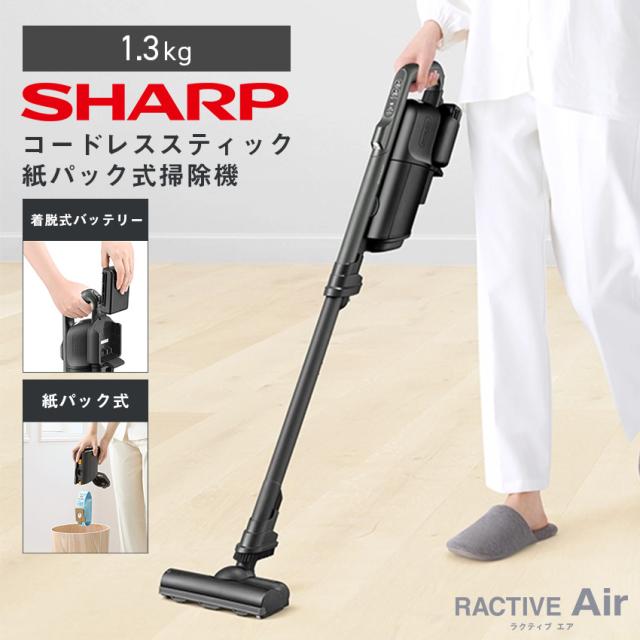 シャープ コードレス スティック 掃除機 2WAY 手入れ 簡単 紙パック式掃除機 EC-KR3-B（ブラック系） // SHARP 軽量 コンパクト 紙パック 新生活 プレゼント ギフト スティッククリーナー 付属品あり