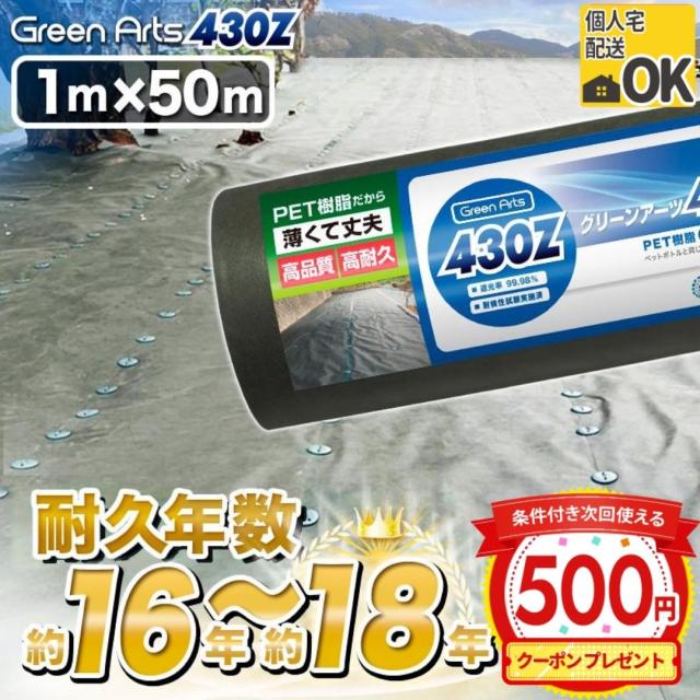 防草シート 1m×50m 50平米 ぼうそうシート 雑草対策 庭 工事 法面 園芸 緑 グリーン GreenArts430Z (個人配送可)【TS10】の通販はau PAY マーケット ...