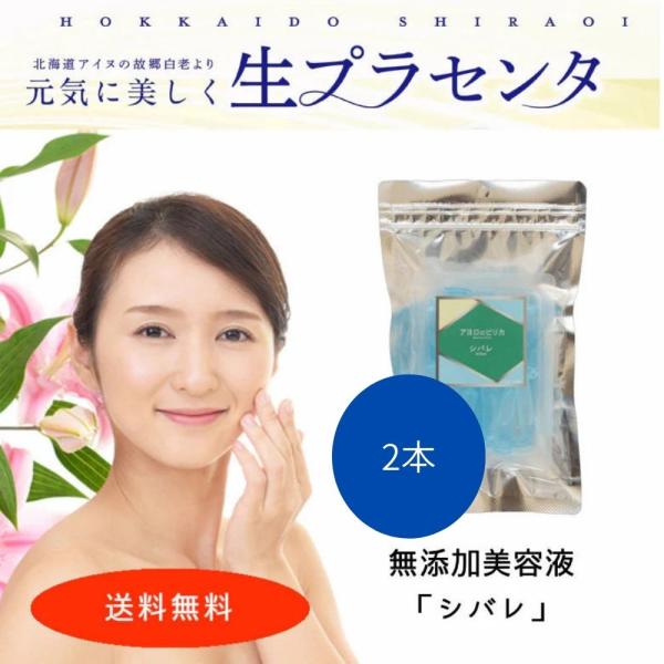 ＼2袋セットで★15%OFF ／生プラセンタ アヨロのピリカ・シバレ 1本1.5ml 30本入 約30日分 約1ヶ月　2袋セット　ターンオーバー エイジング くすみ 角質ケア
