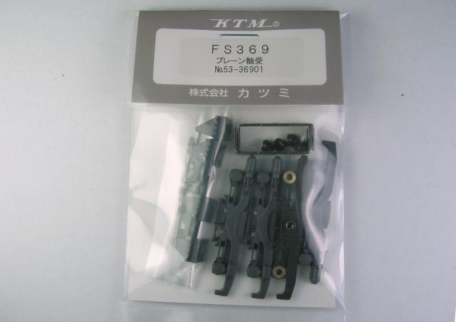 FS369(プレーン軸受） カツミの通販はau PAY マーケット - てつどうもけい屋のオヤジ au PAY マーケット店 | au PAY マーケット－通販サイト