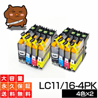 LC16-4PK 4色セット×2セット【LC16-4PK増量】【互換インクカートリッジ】ブラザー LC16 / LC16-4PKインク【永久保 ...